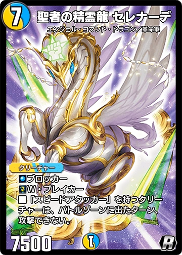 Serenade, Holy Sage Dragon Elemental | Duel Masters PLAY'S Wiki | Fandom