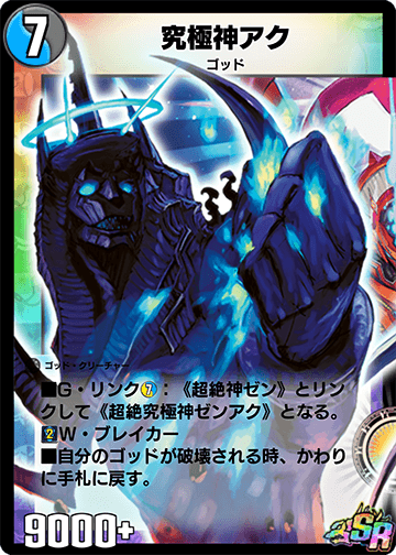Aku, Ultimate God | Duel Masters PLAY'S Wiki | Fandom