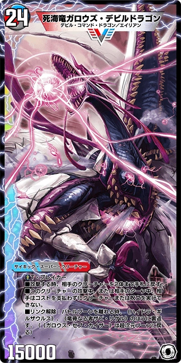 Devil Command Dragon | Duel Masters PLAY'S Wiki | Fandom