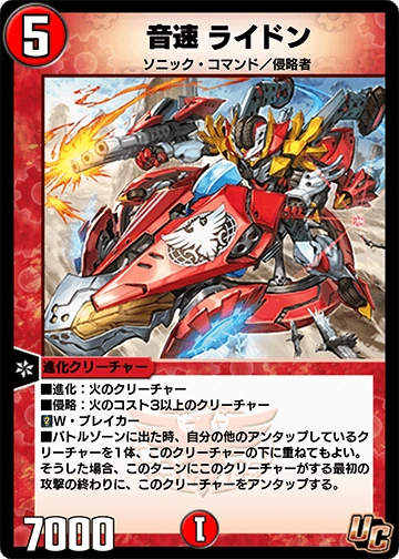 Raidon, Sonic | Duel Masters PLAY'S Wiki | Fandom