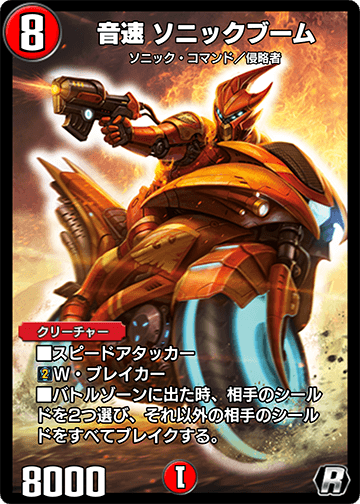 Sonic Boom, Sonic | Duel Masters PLAY'S Wiki | Fandom