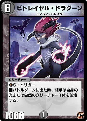Betrayal Dragoon | Duel Masters PLAY'S Wiki | Fandom