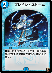 Brain Storm | Duel Masters PLAY'S Wiki | Fandom