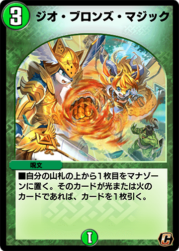 Geo Bronze Magic | Duel Masters PLAY'S Wiki | Fandom