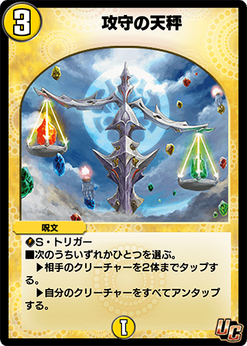 Scale of Offense and Defense | Duel Masters PLAY'S Wiki | Fandom