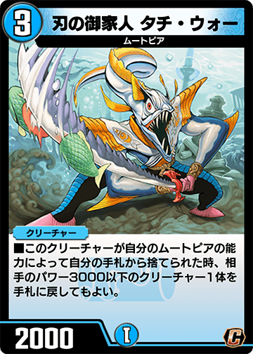 Tachi Uo, Master Knifer | Duel Masters PLAY'S Wiki | Fandom