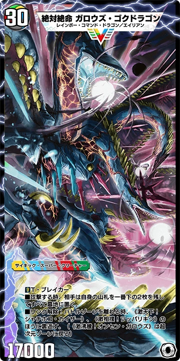 Gallows Hellish Dragon, Brink of Despair | Duel Masters PLAY'S Wiki | Fandom