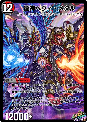 Heavy Metal, Dragon God | Duel Masters PLAY'S Wiki | Fandom