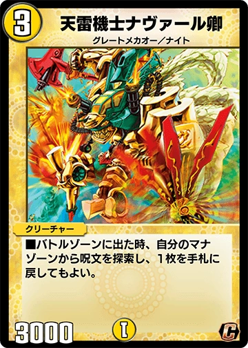 Sir Navaal, Thunder Mecha Knight | Duel Masters PLAY'S Wiki | Fandom
