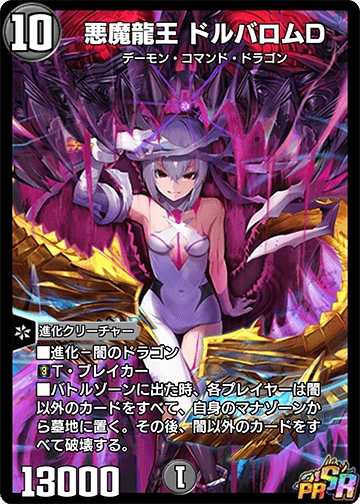 Dorballom D, Demon Dragon King | Duel Masters PLAY'S Wiki | Fandom