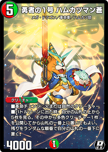 Hamukatsuman Ace, Brave 1 | Duel Masters PLAY'S Wiki | Fandom