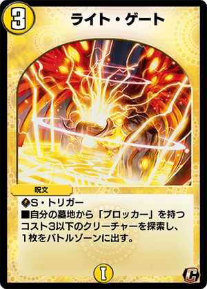 Light Gate | Duel Masters PLAY'S Wiki | Fandom