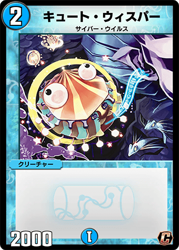 Cute Whisper | Duel Masters PLAY'S Wiki | Fandom