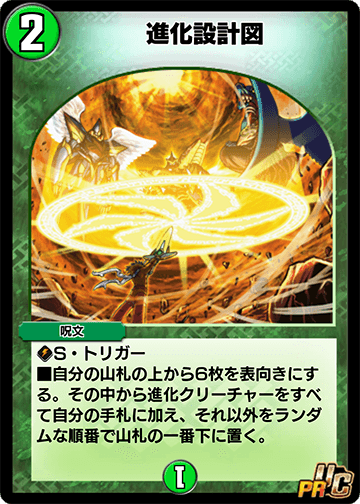 Evolution Blueprint | Duel Masters PLAY'S Wiki | Fandom