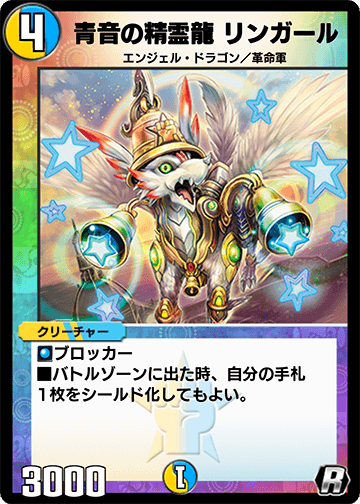Ringal, Blue Voice Dragon Elemental | Duel Masters PLAY'S Wiki | Fandom