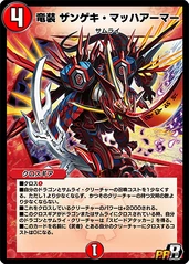 Dragon Gear - Zangeki Mach Armor | Duel Masters PLAY'S Wiki | Fandom