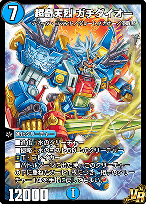 Gachidaiou, Super Eureka | Duel Masters PLAY'S Wiki | Fandom Gachidaiou, Super Eureka | Duel Masters PLAY'S Wiki | Fandom