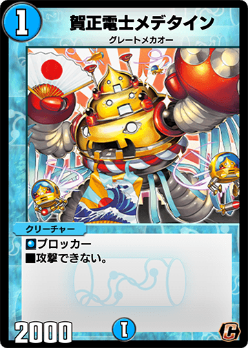 Medetine, New Year Electro-knight | Duel Masters PLAY'S Wiki | Fandom