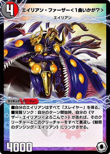 Alien Father | Duel Masters PLAY'S Wiki | Fandom