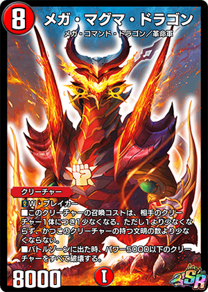 Mega Magma Dragon | Duel Masters PLAY'S Wiki | Fandom Mega Magma Dragon | Duel Masters PLAY'S Wiki | Fandom