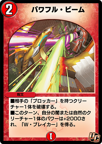 Powerful Beam | Duel Masters PLAY'S Wiki | Fandom