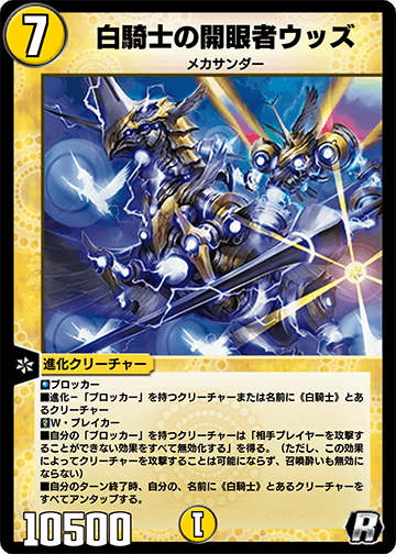 White Knight | Duel Masters PLAY'S Wiki | Fandom