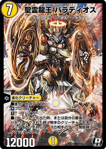 Baradios, Lord of Dragon Spirits | Duel Masters PLAY'S Wiki | Fandom