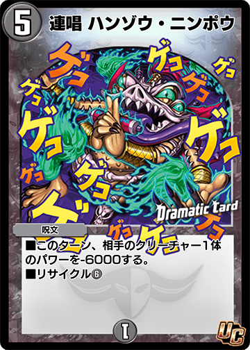 Hanzou Ninja, Continuous Chant | Duel Masters PLAY'S Wiki | Fandom