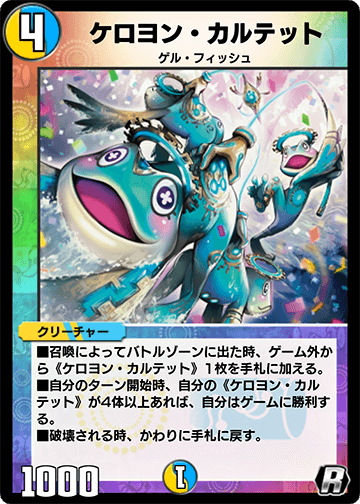 Keroyon Quartet | Duel Masters PLAY'S Wiki | Fandom