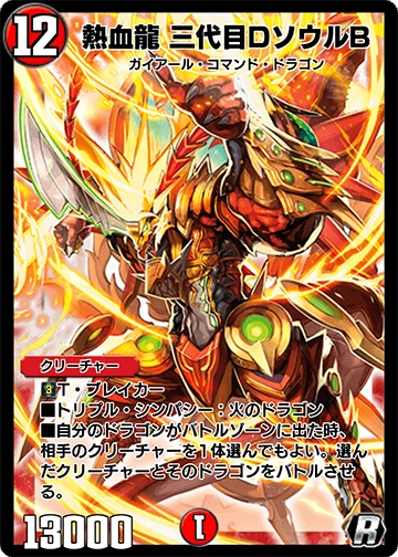 D Soul Battle 3rd Generation, Passion Dragon | Duel Masters PLAY'S Wiki | Fandom