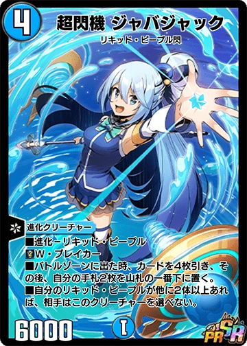 Java Jack, Ultra Flash | Duel Masters PLAY'S Wiki | Fandom