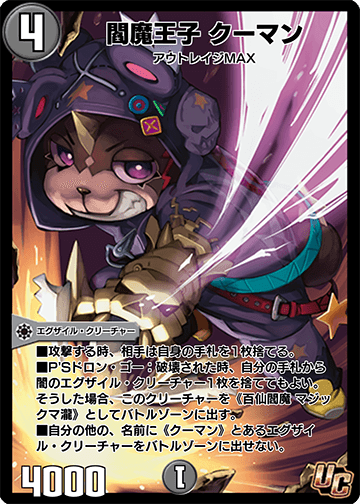 Kooman, Hell Prince | Duel Masters PLAY'S Wiki | Fandom