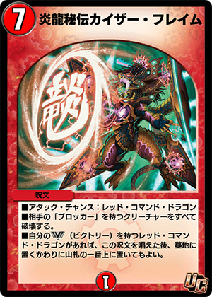 Kaiser Flame, Secret Flame Dragon | Duel Masters PLAY'S Wiki Kaiser Flame, Secret Flame Dragon | Duel Masters PLAY'S Wiki
