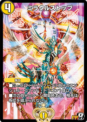 Miracle Stop | Duel Masters PLAY'S Wiki | Fandom