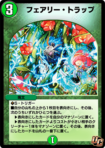 Faerie Trap | Duel Masters PLAY'S Wiki | Fandom