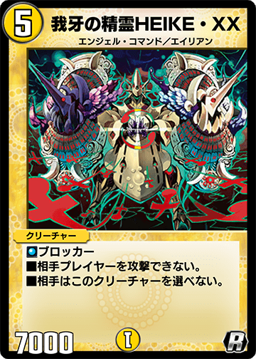HEIKE Double Cross, Gaga Elemental | Duel Masters PLAY'S Wiki | Fandom