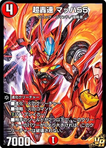 Mach 55, Supersonic | Duel Masters PLAY'S Wiki | Fandom