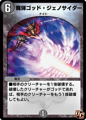 Magic Shot - God Genocider | Duel Masters PLAY'S Wiki | Fandom