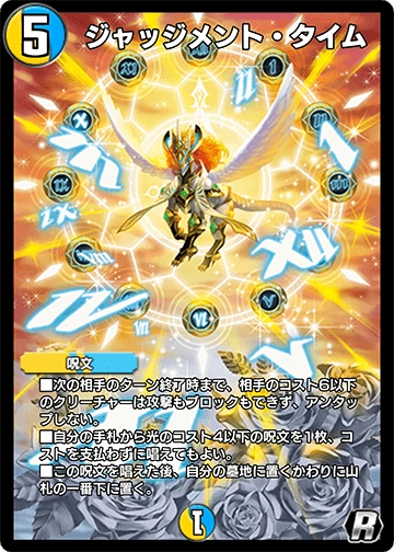 Judgment Time | Duel Masters PLAY'S Wiki | Fandom