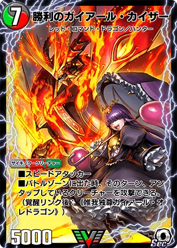 Gaial Kaiser, the Victorious | Duel Masters PLAY'S Wiki | Fandom