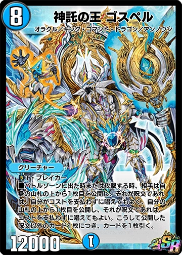 Gospel, Oracle King | Duel Masters PLAY'S Wiki | Fandom