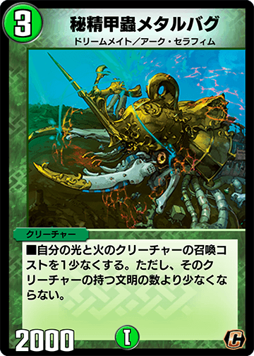 Metalbug, Saint Beetle | Duel Masters PLAY'S Wiki | Fandom