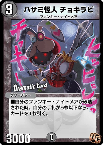 Chokirabi, Scissors Phantom | Duel Masters PLAY'S Wiki | Fandom