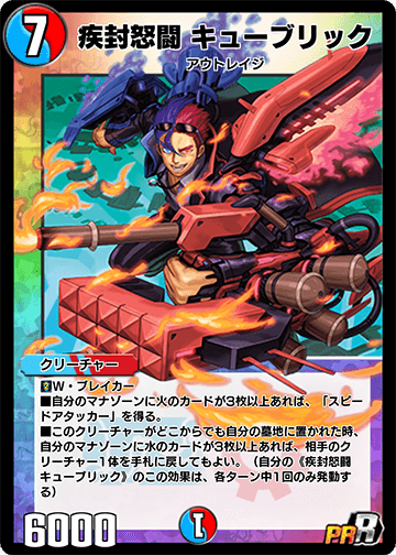 Kubrick, Spiral Accelerator | Duel Masters PLAY'S Wiki | Fandom