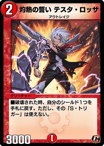 Testa Rossa, Last Ignition | Duel Masters PLAY'S Wiki | Fandom