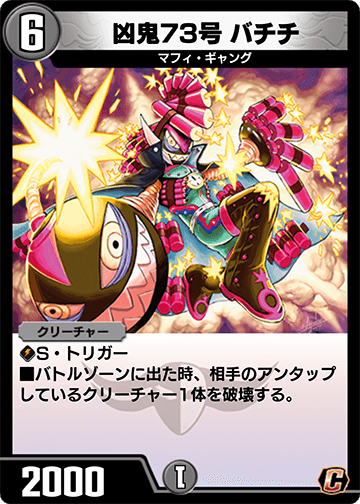 Bachichi, Misfortune Demon 73 | Duel Masters PLAY'S Wiki | Fandom