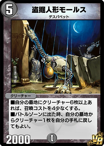 Morse, Grave Robber Doll | Duel Masters PLAY'S Wiki | Fandom