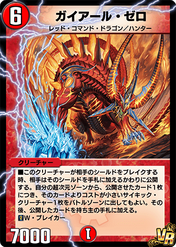 Gaial Zero Duel Masters Plays Wiki Fandom