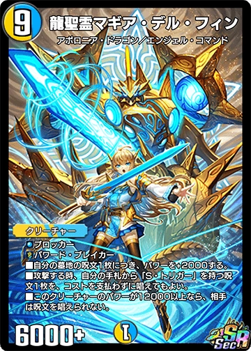 Magia Del Fin, Dragonic Elemental | Duel Masters PLAY'S Wiki | Fandom