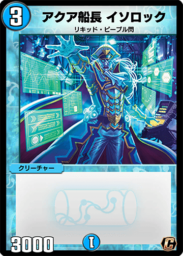 Liquid People Sen | Duel Masters PLAY'S Wiki | Fandom